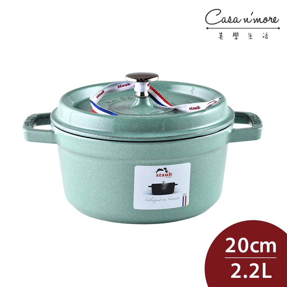 Staub 圓形鑄鐵鍋 20cm 2.2L 鼠尾草 法國製 湯鍋 燉鍋 (電磁爐 IH爐可用)[美學生活] | 蝦皮購物