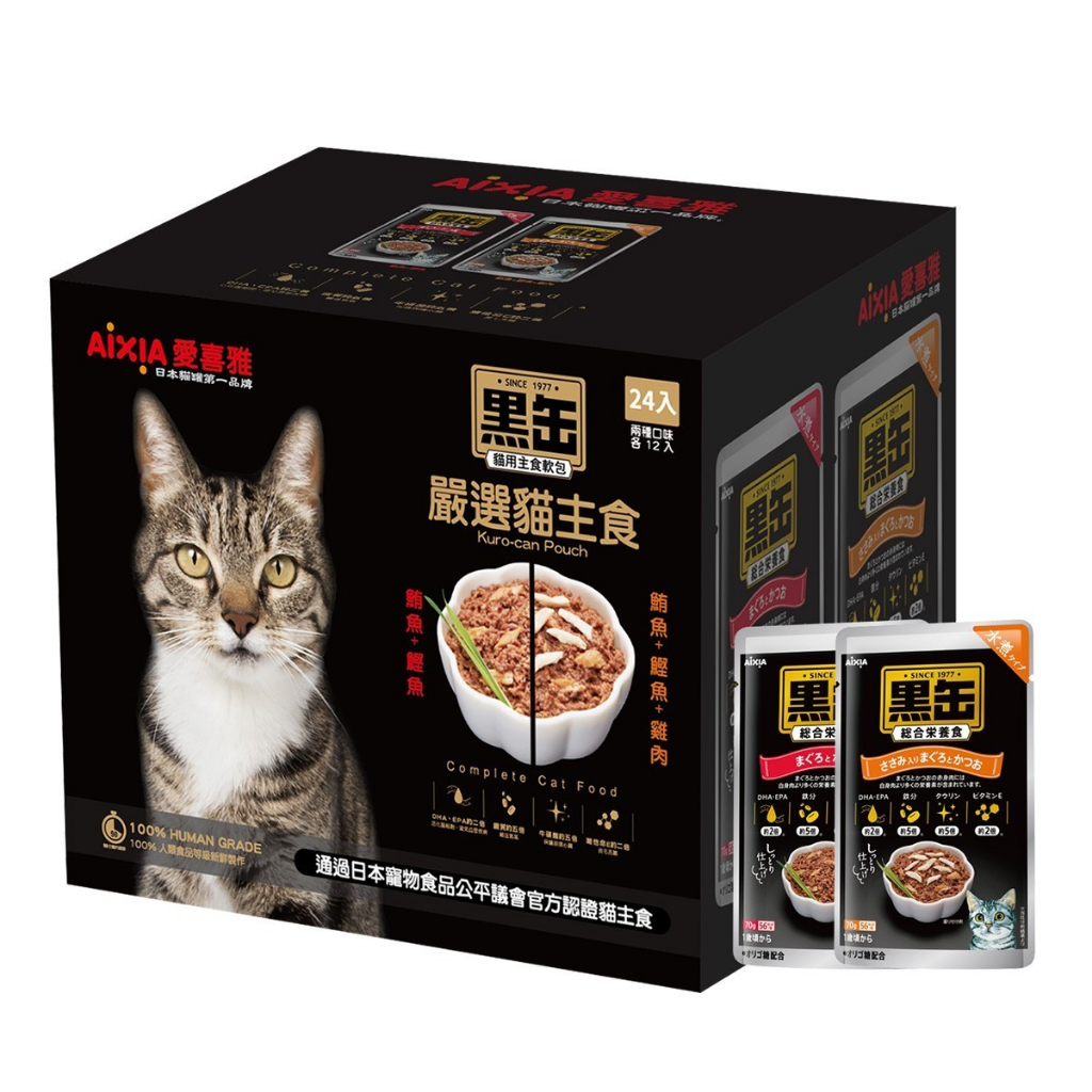 🚚現貨 AIXIA 愛喜雅 水煮黑缶 黑罐 貓主食軟包 70公克 X 24入#127226 | 蝦皮購物
