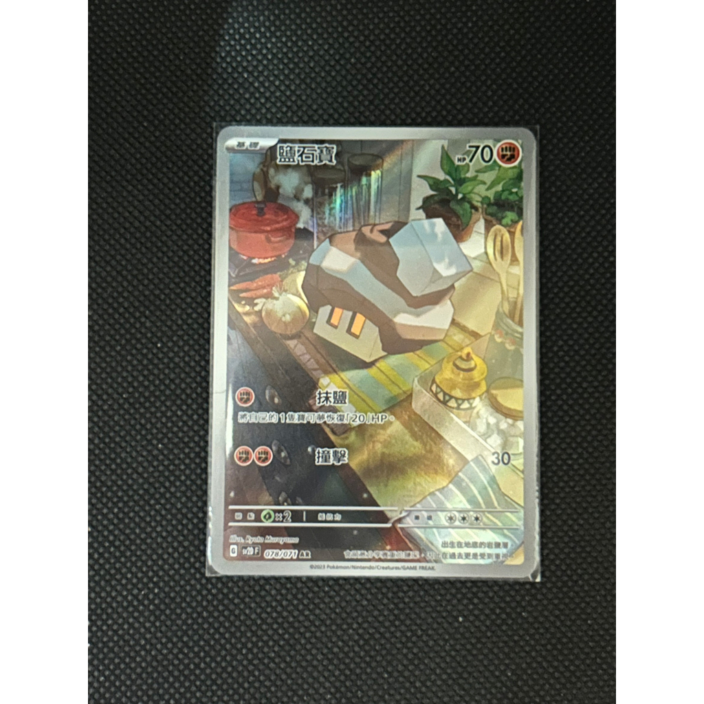 【卡牌の森】SV2D 鹽石寶 078 AR 碟旋暴擊 PTCG寶可夢中文版 | 蝦皮購物