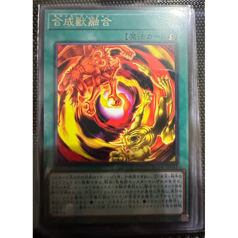 DUNE-JP052 合成獸融合 (銀字) | 蝦皮購物