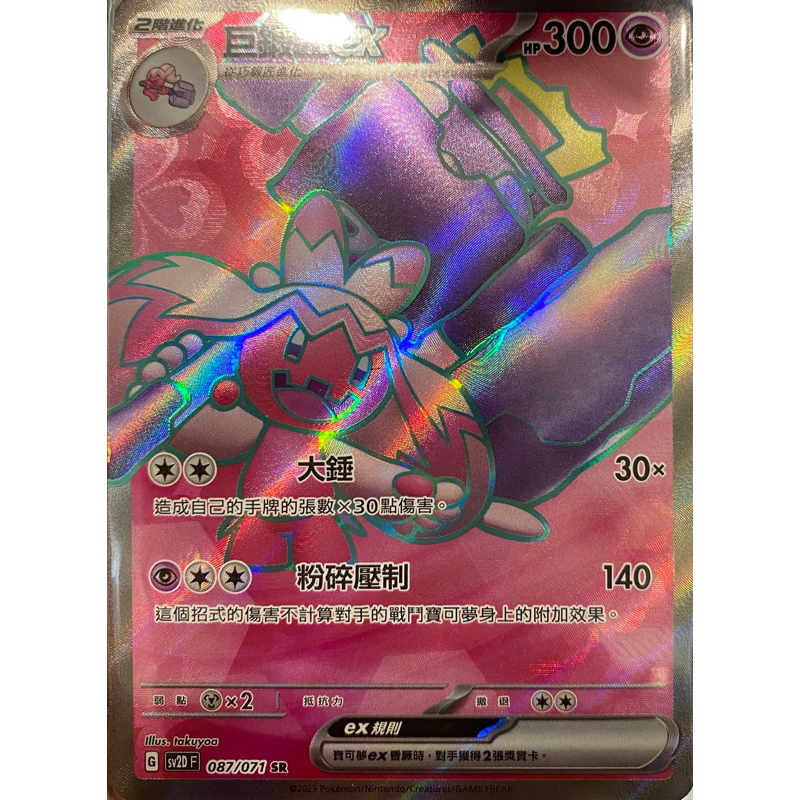 寶可夢 PTCG 巨鍛匠ex SV2D 087/071 SR | 蝦皮購物