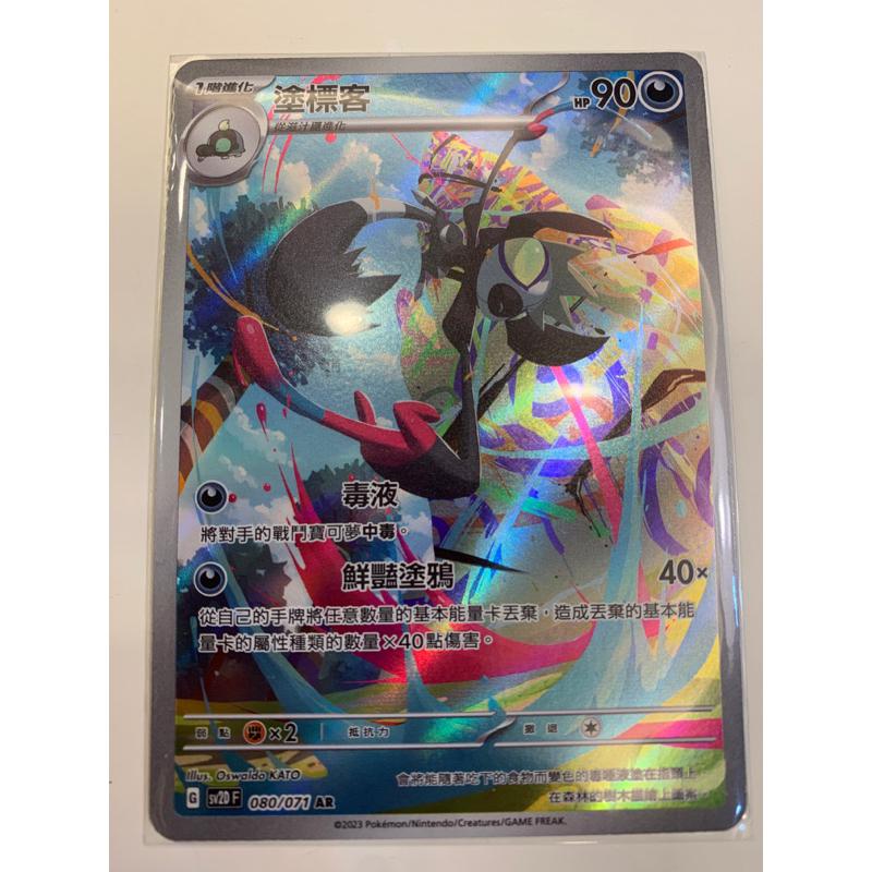 ★喬可補給站★中文版 塗標客 SV2D 080/071 AR 寶可夢 PTCG | 蝦皮購物