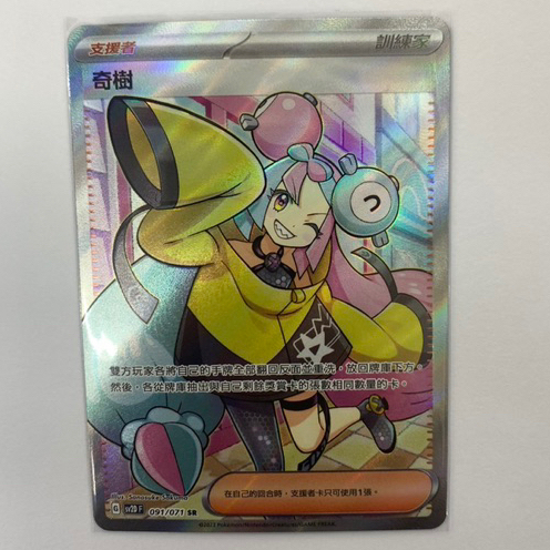 ptcg （中文版）寶可夢 sv2D 碟璇暴擊 091/071 SR 奇樹 支援者 全圖人物 | 蝦皮購物