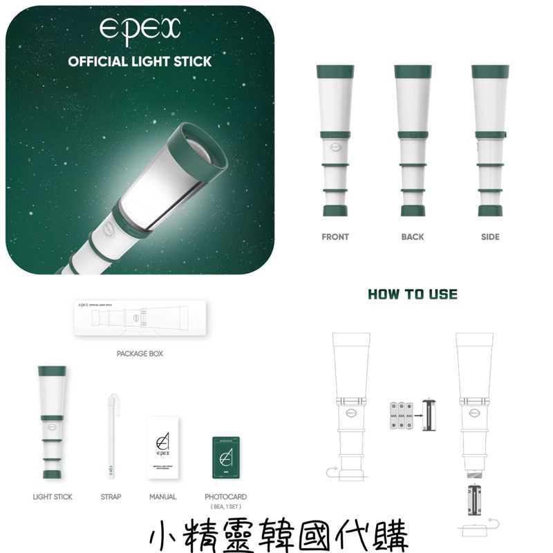 EPEX OFFICIAL LIGHT STICK代購(下單前請先私訊） | 蝦皮購物