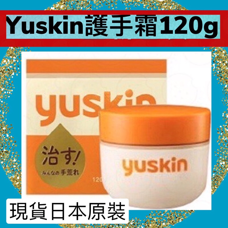 現貨！有發票 YuskinA 悠斯晶 A乳霜/護足霜/護手霜120g 日本原裝 最低價 | 蝦皮購物