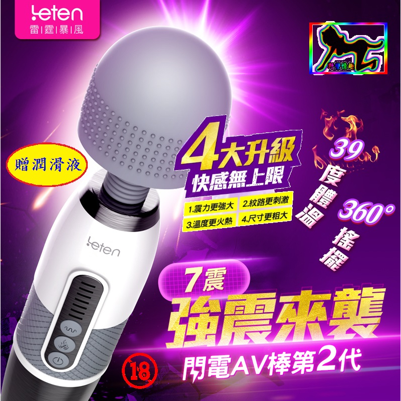 潮吹av棒LETEN 閃電二代 7段變頻 高潮AV女優按摩棒 加溫款 成人按摩棒情趣 全新升級 夫妻調情挑逗陰蒂刺激高潮 | 蝦皮購物