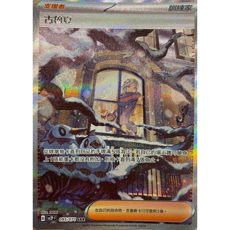 寶可夢 PTCG 古魯夏 SV2P 095/071 SAR | 蝦皮購物