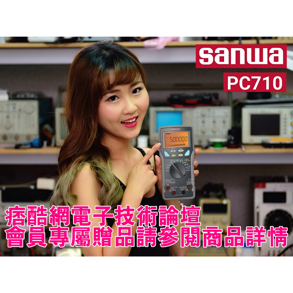 SANWA PC710 日本原裝 多功能數位電表 痞酷網會員加贈美國 Agilent 安捷倫原廠超軟導線測試棒 | 蝦皮購物