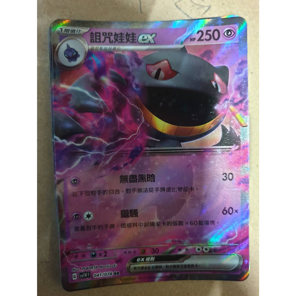 寶可夢 PTCG 詛咒娃娃ex SV1V 041/078 RR | 蝦皮購物