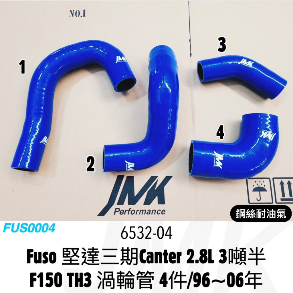 三菱 貨車 堅達三期 MITSUBISHI CANTER 3.5 強化 渦輪管 進氣管 強化矽膠管 含束環 | 蝦皮購物