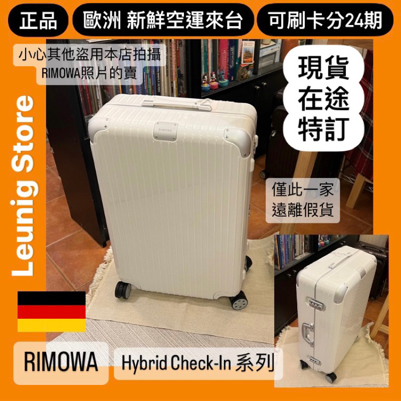 🇩🇪 RIMOWA HYBRID CHECK IN L CABIN 紫丁香 白 LILAC 24期 德國正品 TRUNK | 蝦皮購物