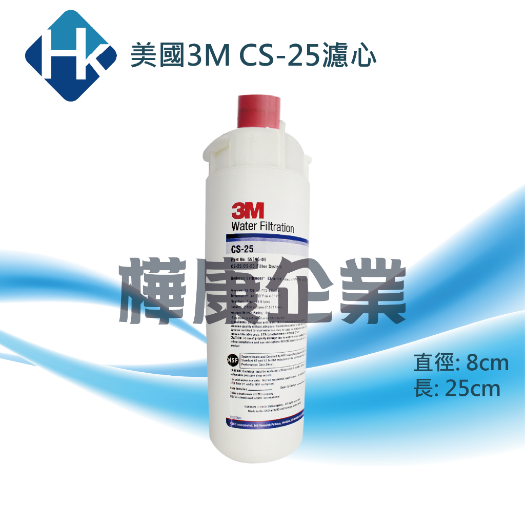 樺康企業 美國3M CS-25濾心(本賣場同時販售3M CFS9112S/CFS9812X)廚下型淨水器濾芯 | 蝦皮購物