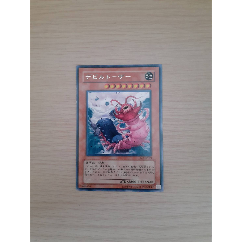 遊戲王 SOI-JP024 惡魔蜈蚣 魔鬼蜈蚣 銀字 | 蝦皮購物