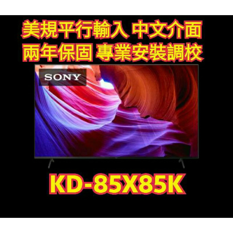 SONY KD-85X85K 美規 中文介面 | 蝦皮購物