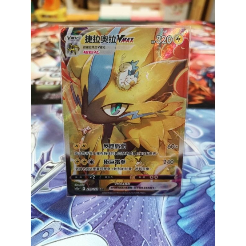 『哈牛梓牌琪妙屋』PTCG 捷拉奧拉VMAX SAR s12a 寶可夢卡牌 | 蝦皮購物