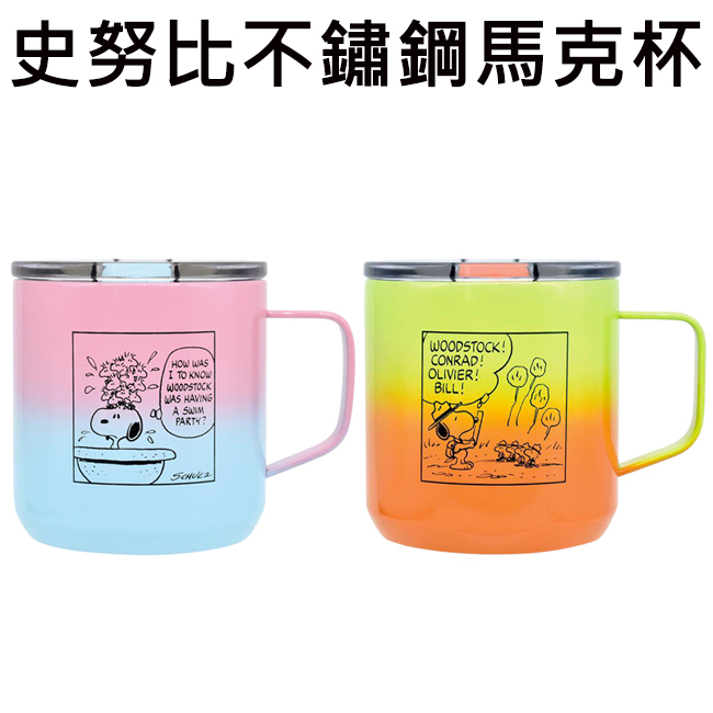 史努比 不鏽鋼 馬克杯 350ml 保冷杯 保溫杯 不鏽鋼杯 咖啡杯 Snoopy PEANUTS | 蝦皮購物
