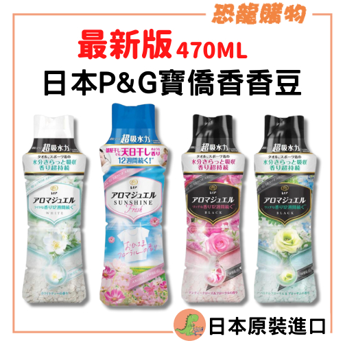 恐龍購物 日本P&G寶僑 蘭諾 520ML 洗衣香香豆 洗衣豆 芳香豆 補充包 衣物芳香 | 蝦皮購物