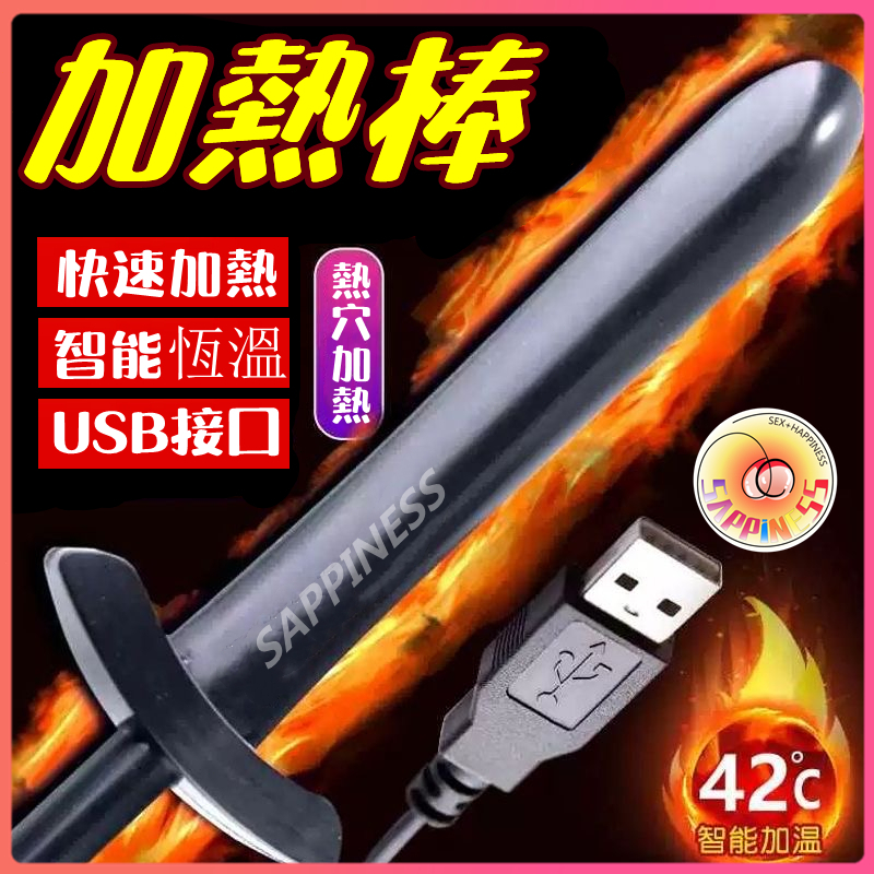 【SAPPINESS】8H出貨 大寶劍加熱棒 自慰杯加熱 感受真實溫度 加溫棒 加熱棒 飛機杯加熱 倒膜配件 禮品 | 蝦皮購物