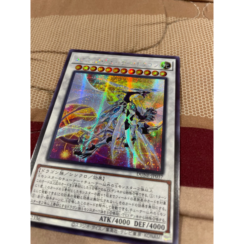 遊戲王 DUNE-JP037 宇宙類星龍 （半鑽） | 蝦皮購物