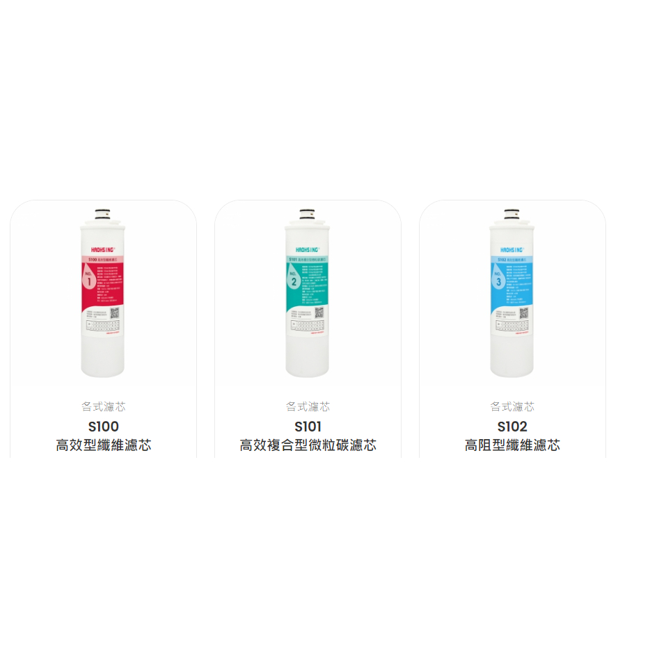 組合包豪星S100/S101/S102原廠濾心/豪星濾心/高效濾芯/高效複合型濾心 | 蝦皮購物