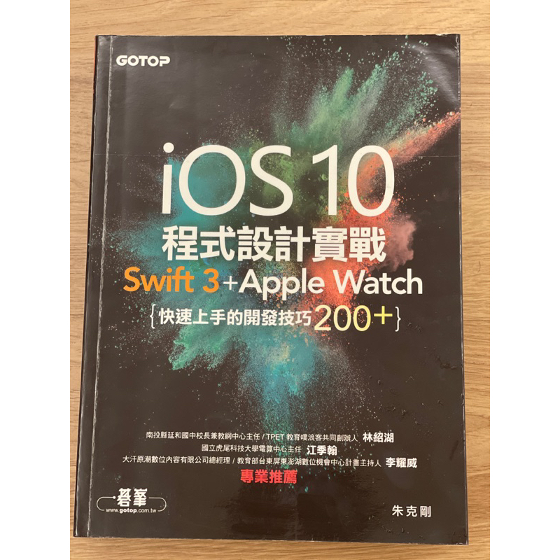 ios 10程式設計實戰 swift3 +Apple Watch | 蝦皮購物
