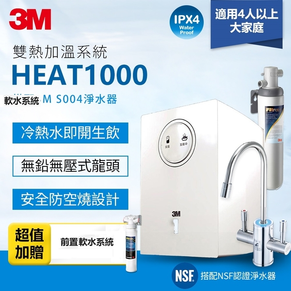 3M HEAT1000 櫥下型雙溫飲水機 (送S004淨水器) (送3M樹脂系統) (全省免費安裝) | 蝦皮購物