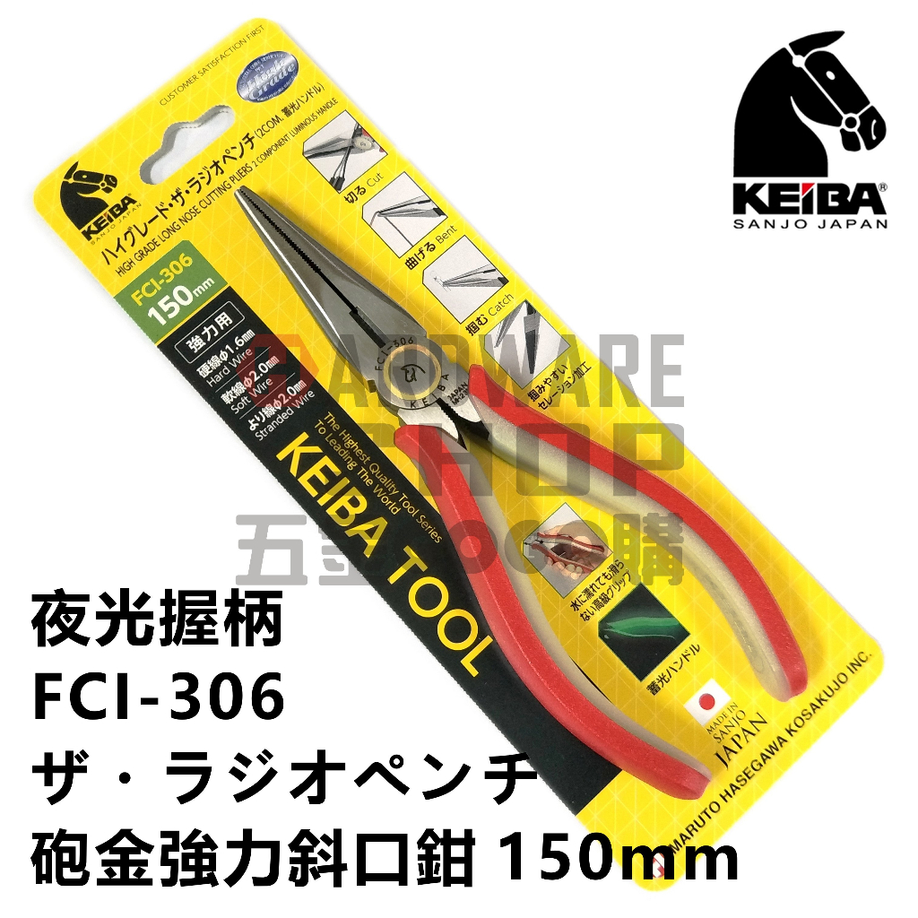 日本 KEIBA 馬牌 FCI-306 夜光握柄 砲金 尖嘴鉗 6" 150 m/m 尖口鉗 FCI306 | 蝦皮購物