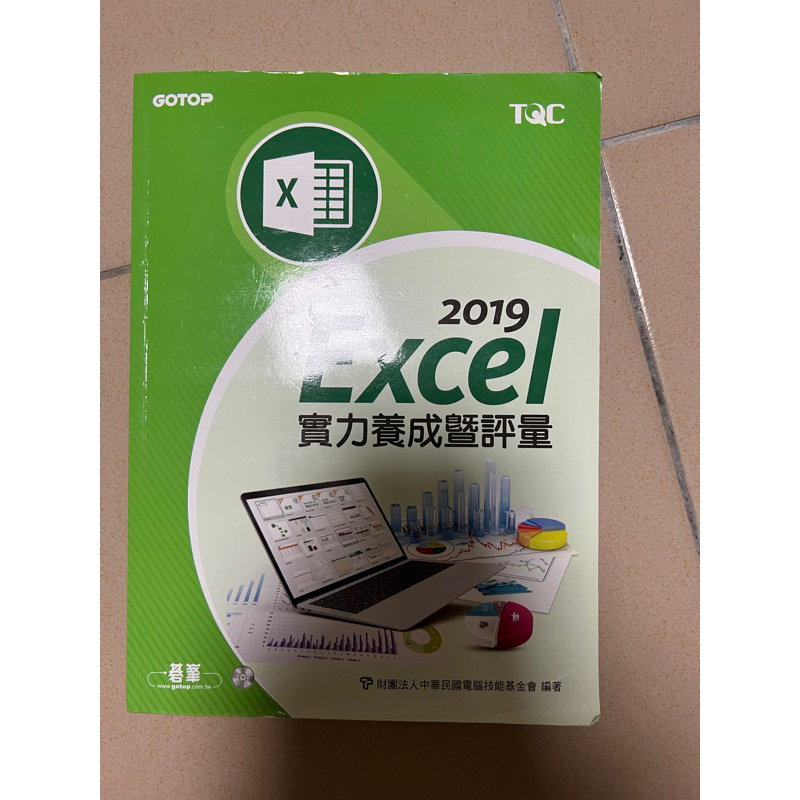 2019 TQC excel實力養成評量 | 蝦皮購物