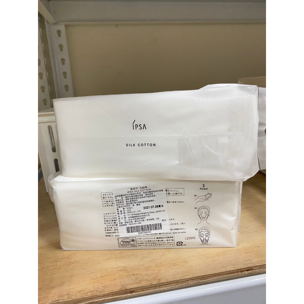 失心瘋頻道 ⚠現貨⚠IPSA濕敷化妝棉120入(大)/50入(中) | 蝦皮購物