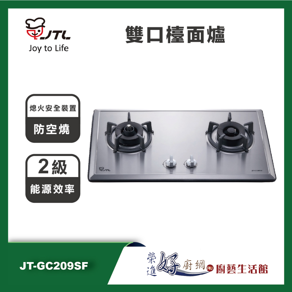 喜特麗 JT-GC209SF 雙口檯面爐（防空燒）- (部分地區含基本安裝) | 蝦皮購物