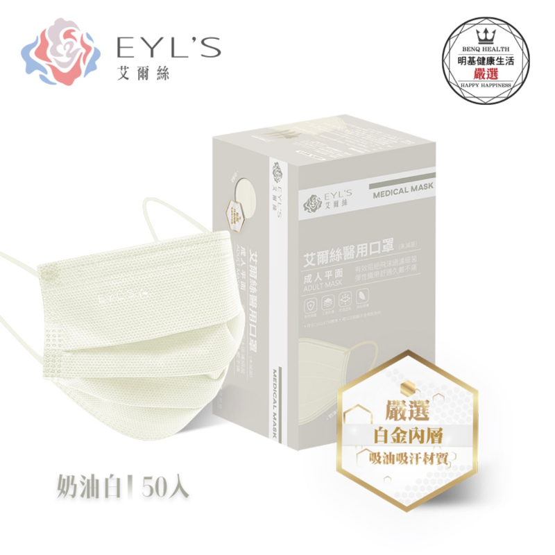 EYL'S艾爾絲醫用口罩 成人平面 Light輕時尚 大地色系 嚴選白金內層 50片/盒 | 蝦皮購物