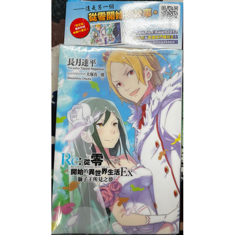 Re:從零開始的異世界生活小說 1 3 4 5 7 10 EX 01 會場 限定 特別版 首刷 限定 re0 | 蝦皮購物
