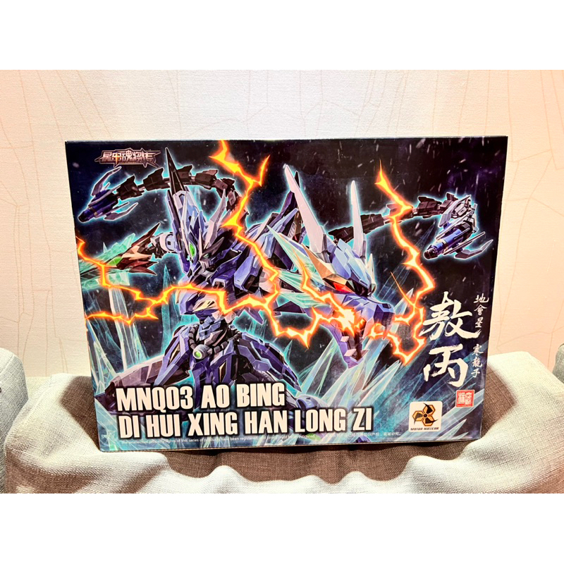 現貨 摩動核 MNQ-03 敖丙 青龍 合金成品 模型 新星魂將 地會星 （非組裝模型） | 蝦皮購物