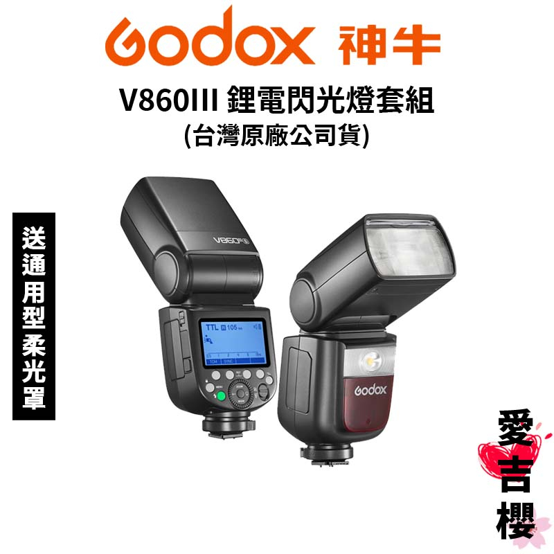 送好禮【Godox】神牛 V860III V860 三代 閃光燈 FOR C / N / S (公司貨) #原廠保固 | 蝦皮購物