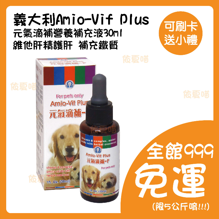 義大利 出清 元氣滴補 營養補充液30ml 維他肝精護肝 補充鐵質 | 蝦皮購物