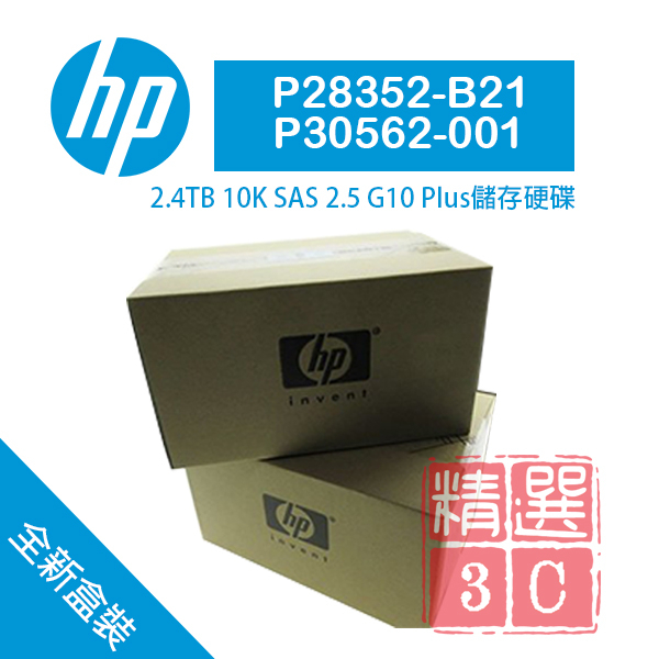 全新盒裝 HP P28352-B21 P30562-001 2.4TB SAS 10K 2.5吋 G10-11伺服器硬碟 | 蝦皮購物