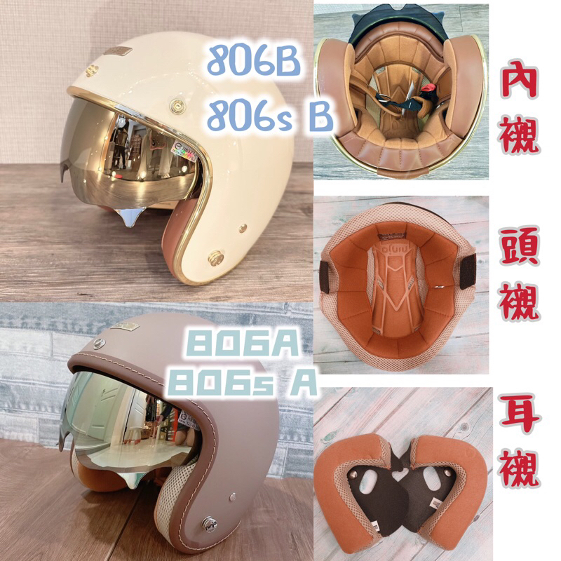 KK 華泰 806 806A 806B K806 K806A+ 806B 晶淬 醺砂 配件 頭內襯 耳內襯 內襯 安全帽 | 蝦皮購物