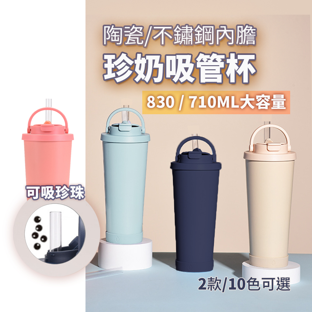 台灣現貨 830ml/710ml雙飲手提保溫杯 珍奶杯 珍奶吸管杯 陶瓷杯 冰霸杯 珍珠奶茶杯 保冰杯 禮物 | 蝦皮購物