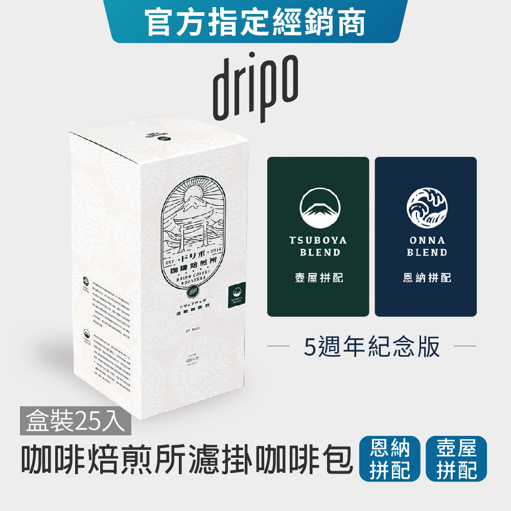 【Dripo】咖啡焙煎所濾掛咖啡包 沖繩風味 coffee 壺屋拼配 恩納拼配 咖啡焙煎所 25入 盒裝 | 蝦皮購物