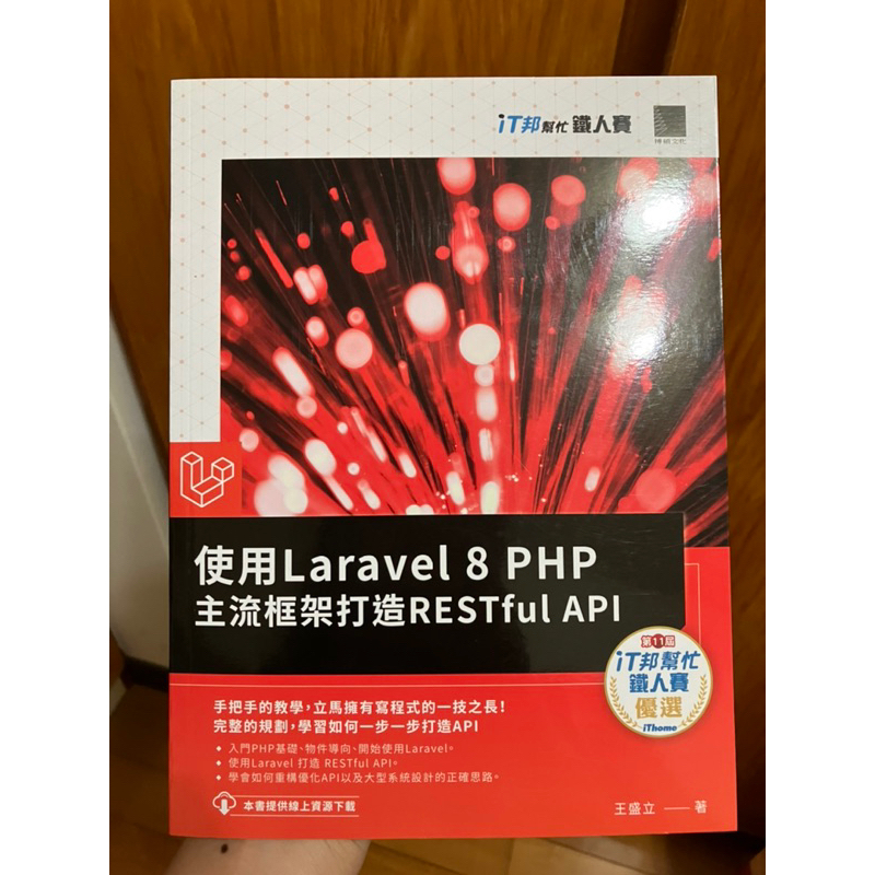 使用Laravel 8 PHP 主流框架打造RESTful API | 蝦皮購物