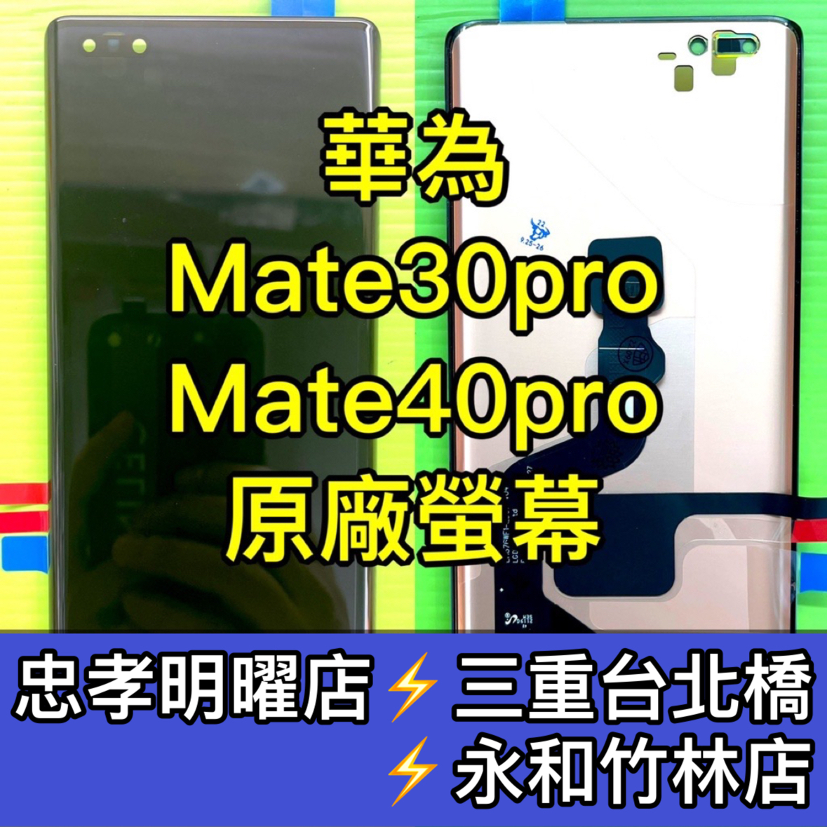 華為 Mate30 PRO Mate40 RPO 螢幕 螢幕總成 Mate30PRO Mate40PRO 換螢幕 | 蝦皮購物