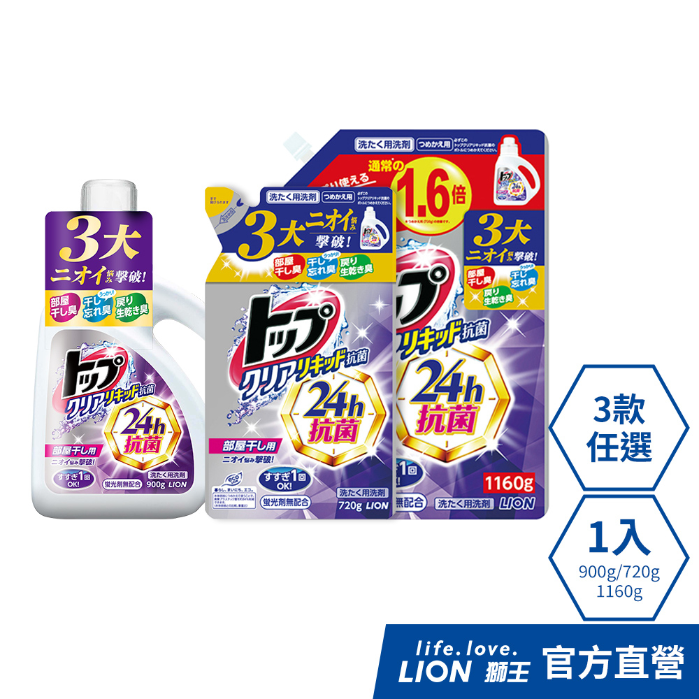 日本獅王LION 抗菌濃縮洗衣精 900g/720g/1160g 1入 │台灣獅王官方旗艦店 | 蝦皮購物
