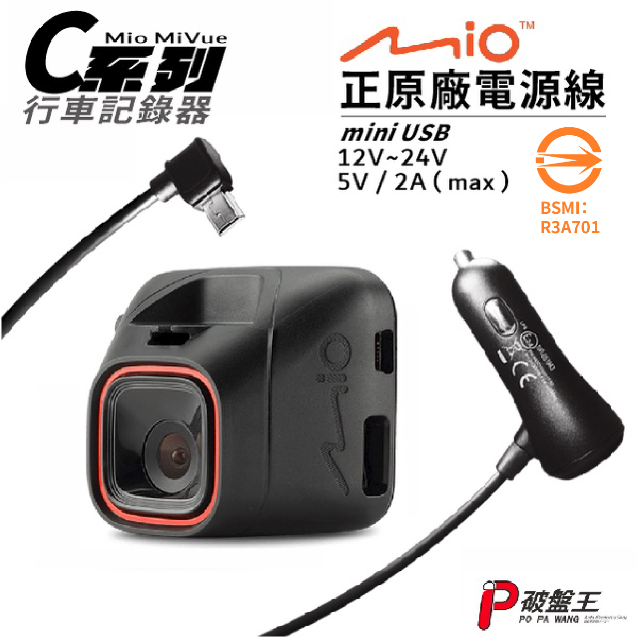 Mio原廠電源線｜MiVue C552 C570 C572 C575 C580 C582 C585｜充電線｜Mio-16 | 蝦皮購物