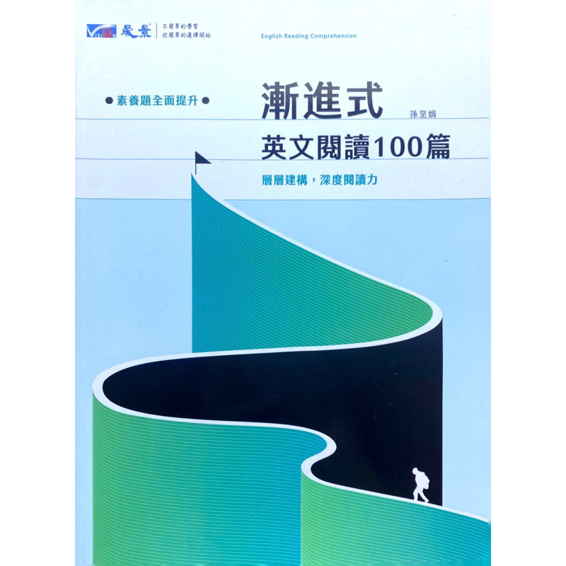 【可議價】高中 108課綱 升大學 學測 二手 英文 晟景 漸進式閱讀100篇 台大明明社會衝刺班用書 蝦皮購物