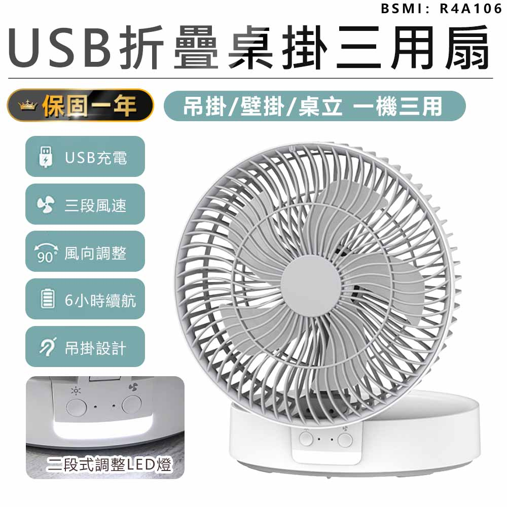 【吊掛設計！KINYO USB折疊桌掛三用扇 UF-8625】USB電扇 電風扇 DC扇 LED照明風扇 吊扇 桌扇 | 蝦皮購物