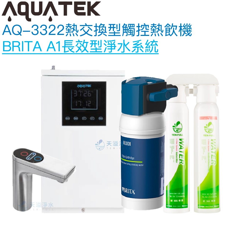 【沛宸Aquatek】AQ-3322冷熱交換型櫥下型觸控熱飲機【BRITA淨水組｜冷熱水均經煮沸｜贈全台安裝】 | 蝦皮購物