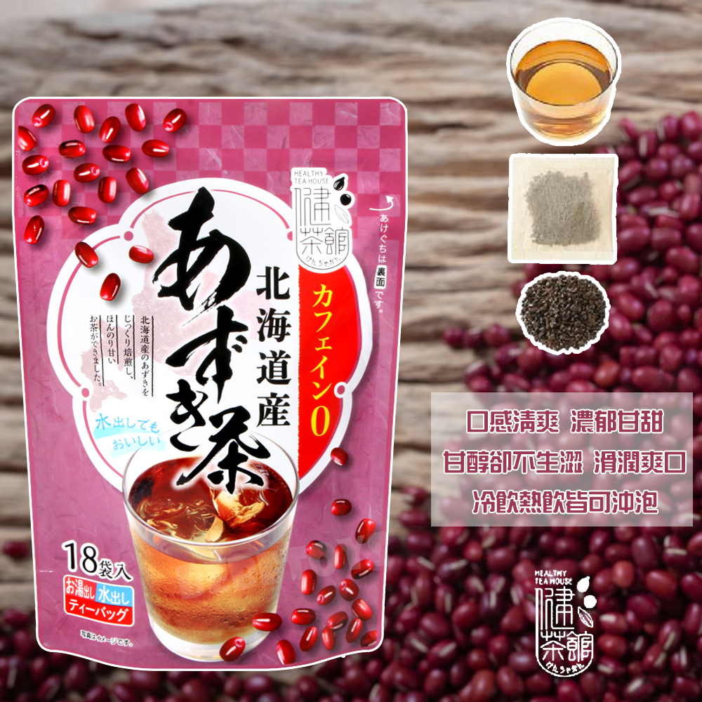 日本 健茶館 北海道紅豆茶 紅豆水 (18袋入) 冷泡可 無咖啡因 108g | 蝦皮購物