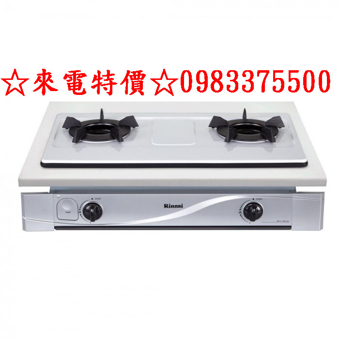 0983375500☆來電特價☆林內牌瓦斯爐RBTS-N201S林內牌嵌入爐二口 內焰爐不銹鋼鑄鐵爐架 林內牌崁入爐 | 蝦皮購物