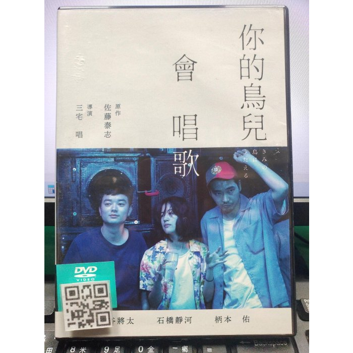 影音大批發-Y28-523-正版DVD-日片【你的鳥兒會唱歌】-柄本佑 染谷將太 石橋靜河(直購價) | 蝦皮購物