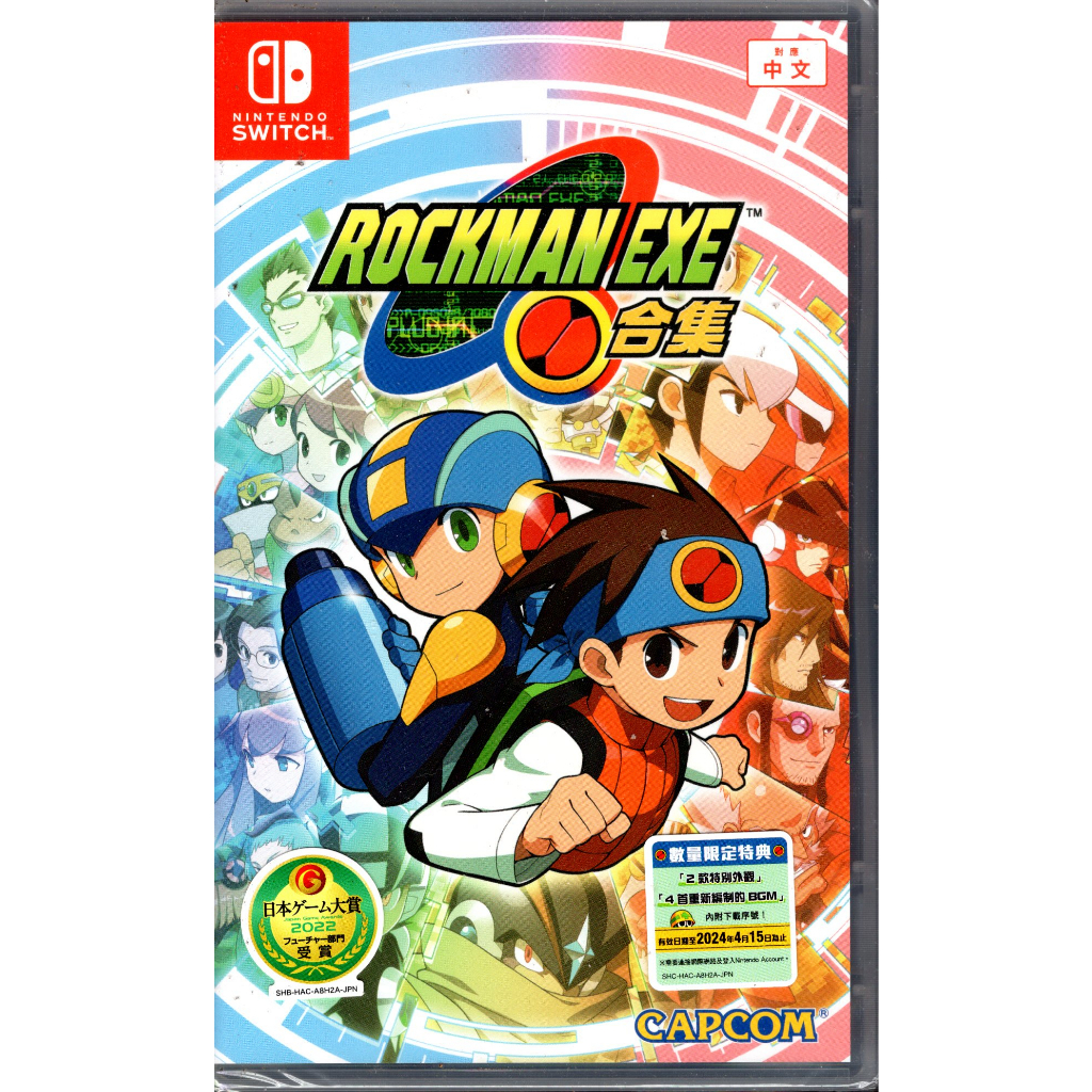 全新 Switch遊戲NS 洛克人 EXE 合集 ROCKMAN EXE ADVANCED COLL 中文版 | 蝦皮購物